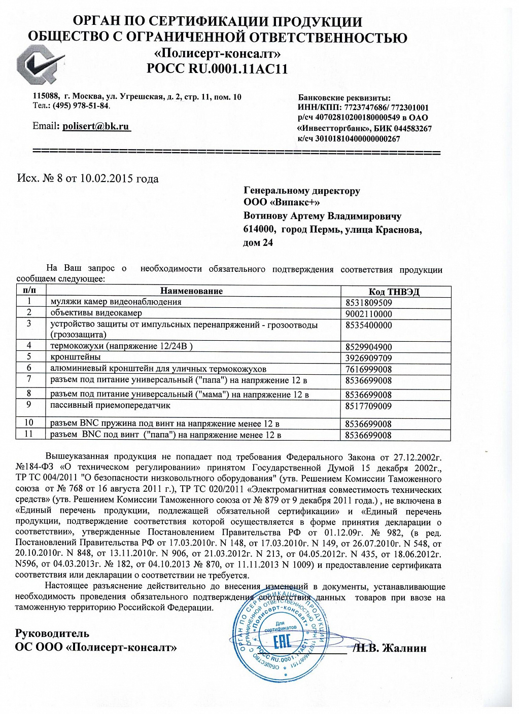 Разъем 12В fw-16 (папа) АйТек ПРО купить в Перми в компании ВИПАКС.