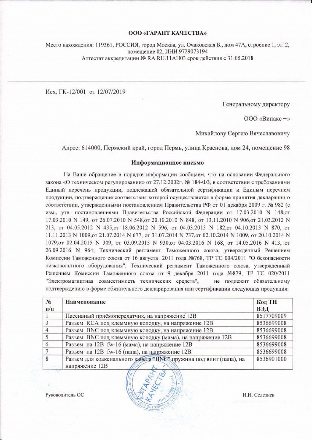 Разъем 12В fw-16 (папа) АйТек ПРО купить в Перми в компании ВИПАКС.