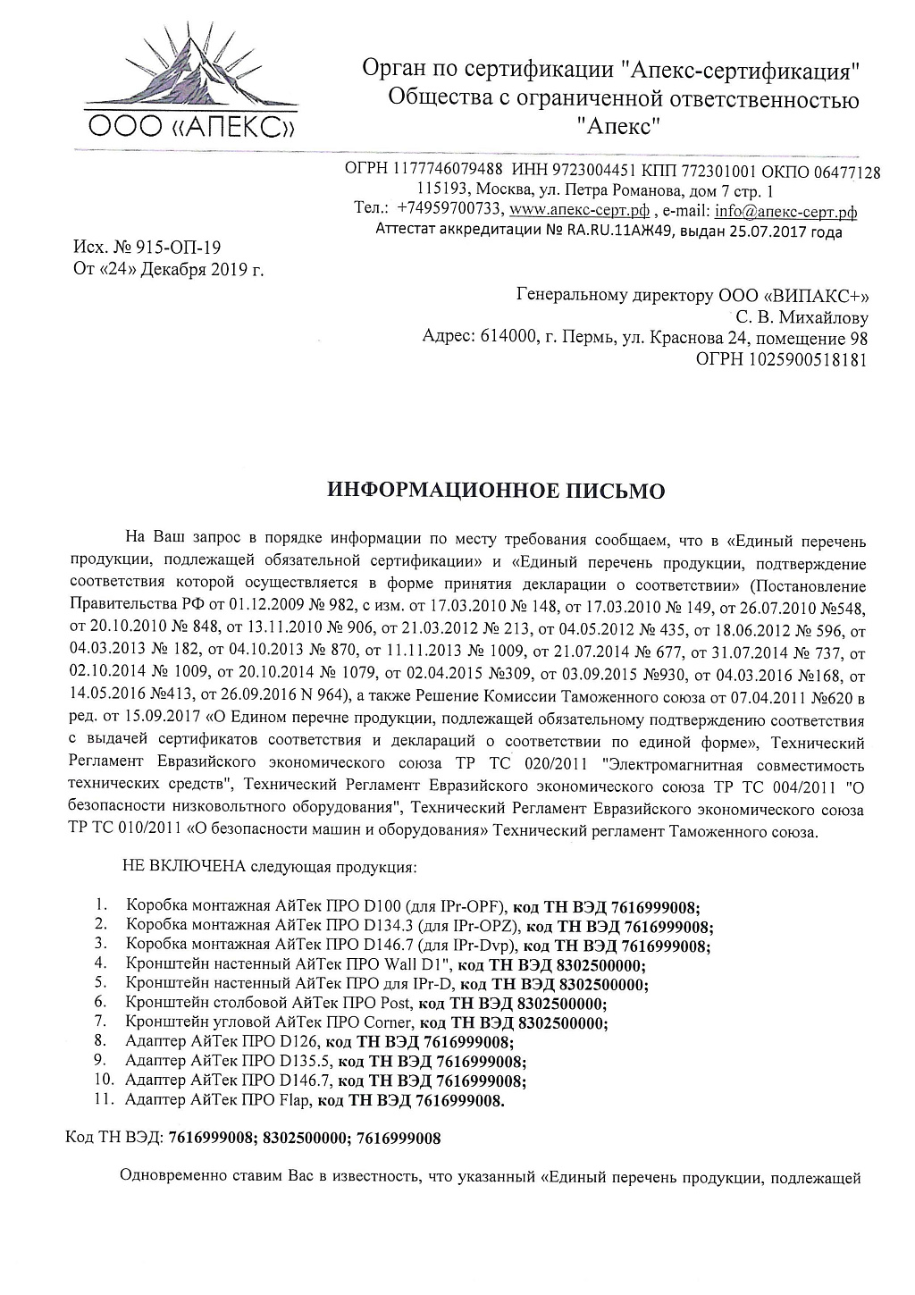 Коробка монтажная D134,3 для корпусов IPr-OZ купить в Перми в компании ВИПАКС.