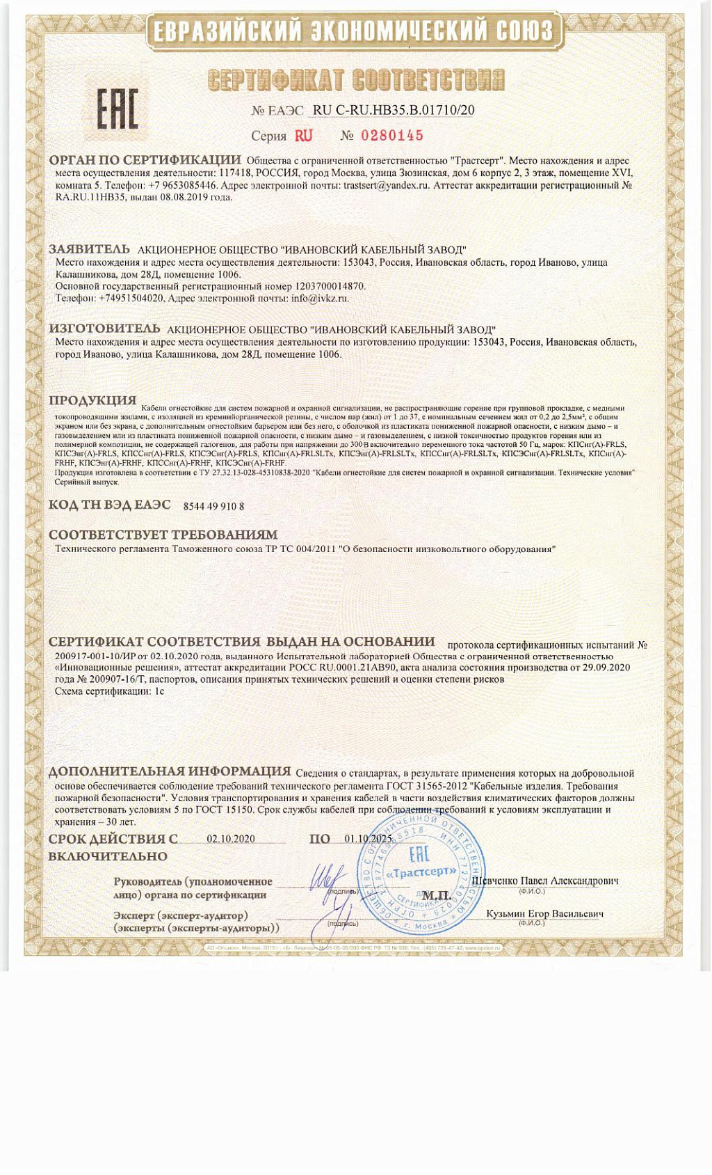 Кабель КПСЭнг(А)-FRLS 2х2х0,5 Ивановский кабельный завод купить в Перми ...